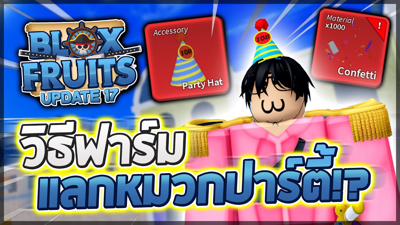 Blox Fruits Update 17 Event 🎉 วิธีฟาร์มกระดาษทั้ง 3 ทะเล แลกหมวก