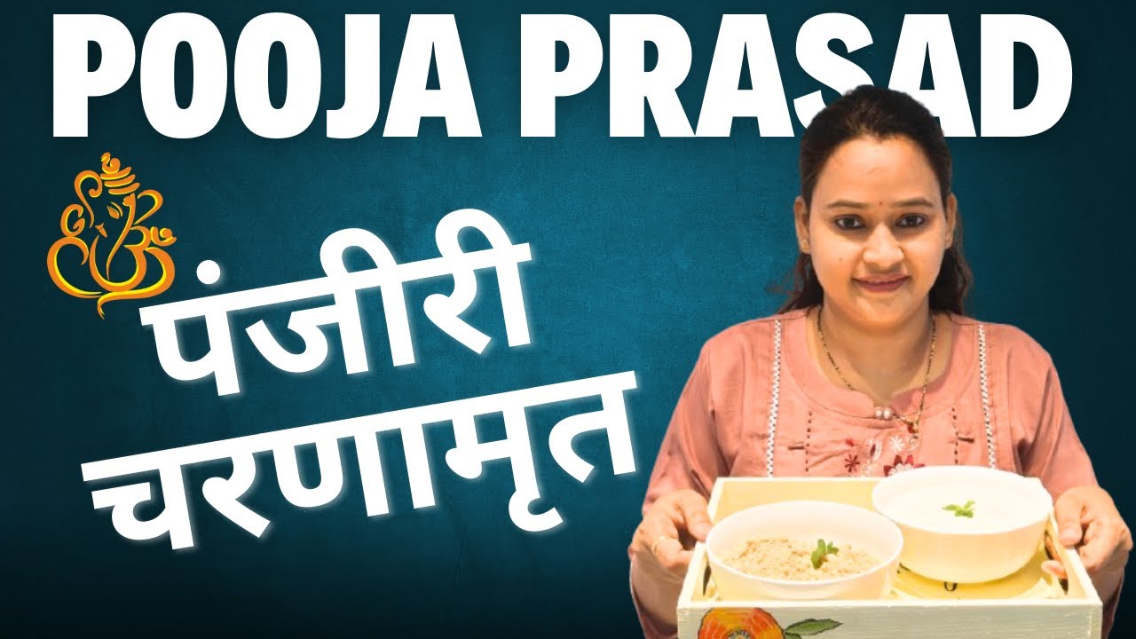 How to Make Pooja Prasad At Home | Panchamrat Recipe | Only 5 Min ...