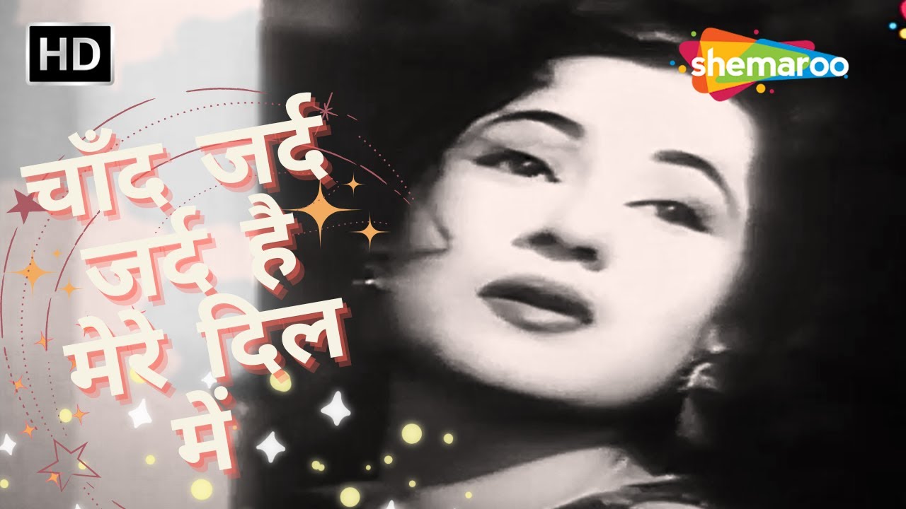 Chand Zard Zard Hai Mere Dil | Mohammed Rafi Hit songs | Asha Bhosle ...