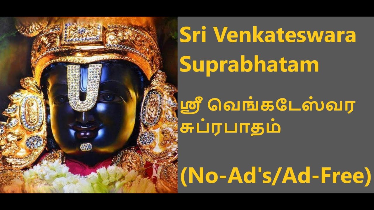 MS Subbulakshmi Sri Venkateswara Suprabhatam(No-Ad's/Ad-Free) எம்.எஸ் ...