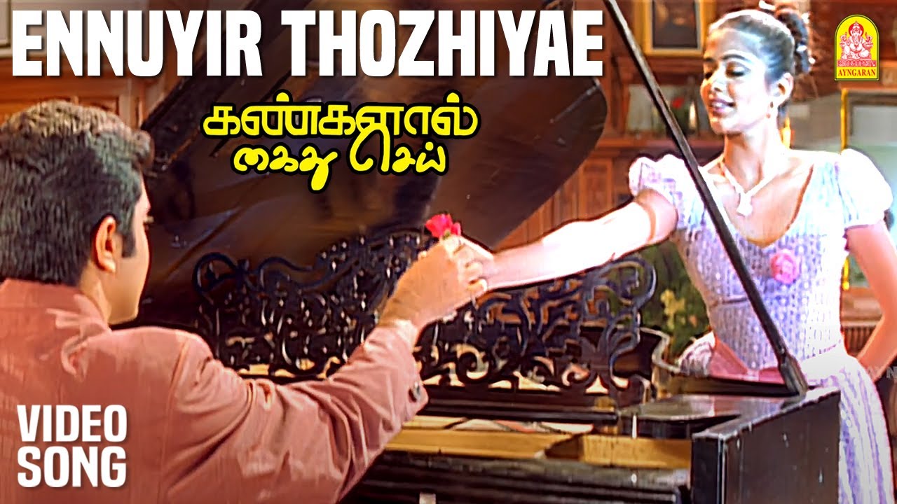 Ennuyir Thozhiyae - HD Video Song என்னுயிர் தோழியே | Kangalal Kaidhu ...