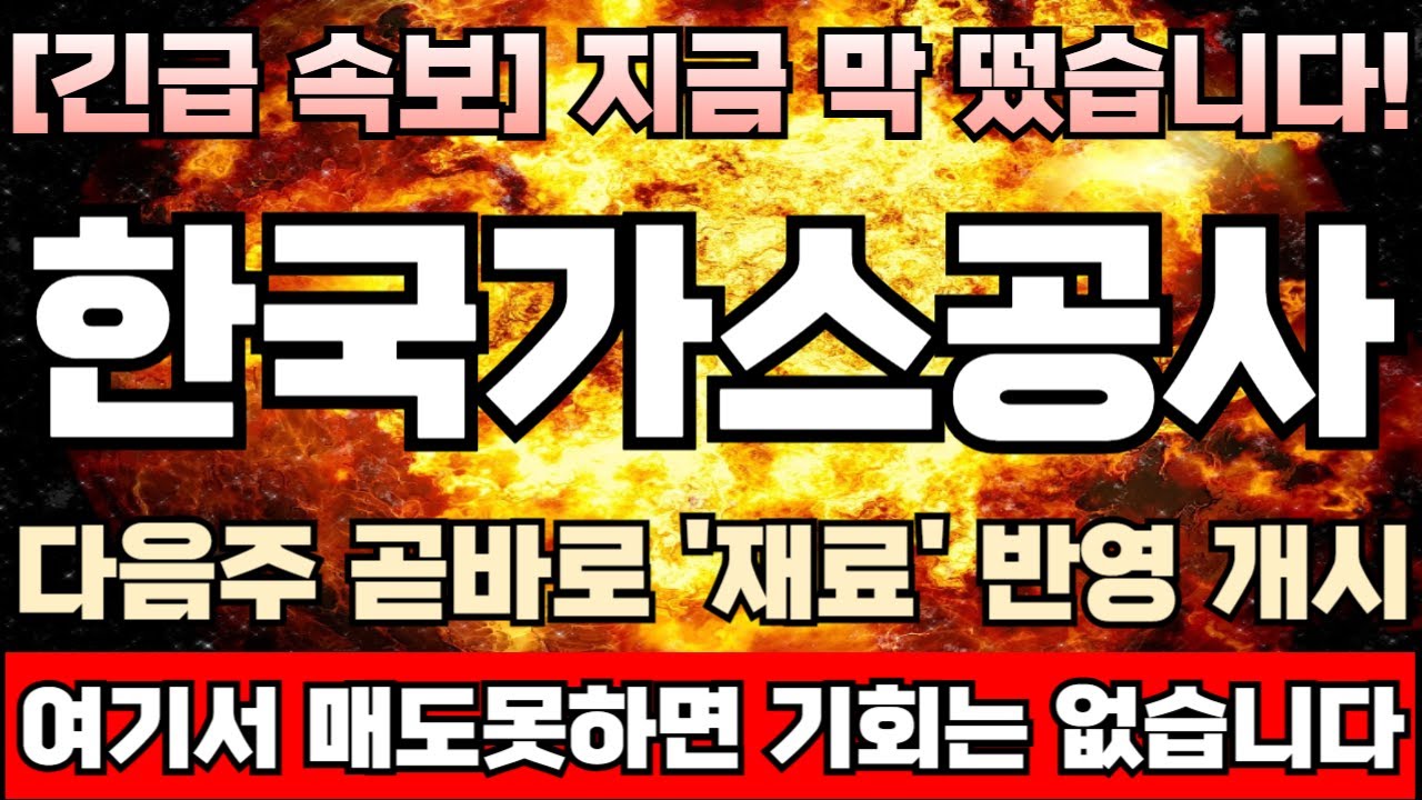 한국가스공사 주가전망 25일 대왕고래 2차전략회의 개최 해외투자사 유치위한 2차 로드쇼 돌입 12월 첫시추전까진
