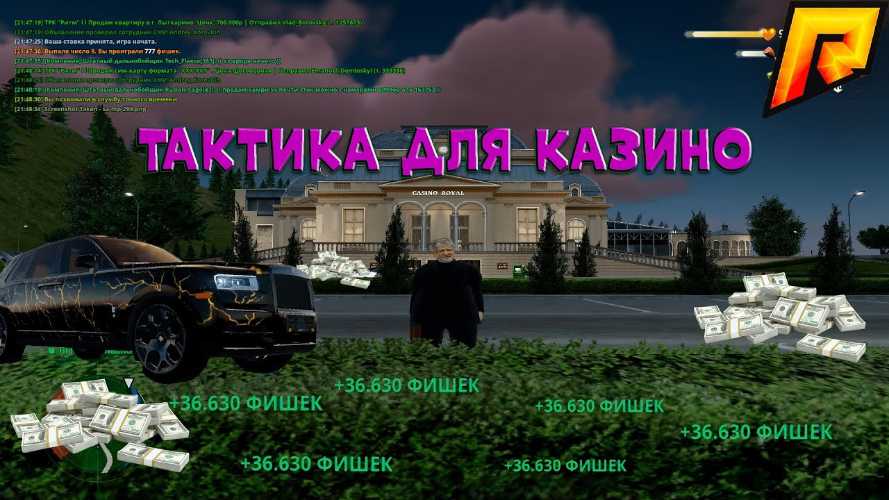 ТАКТИКА ОТ БАНДИТОВА РАДМИР КАЗИНО Youtube