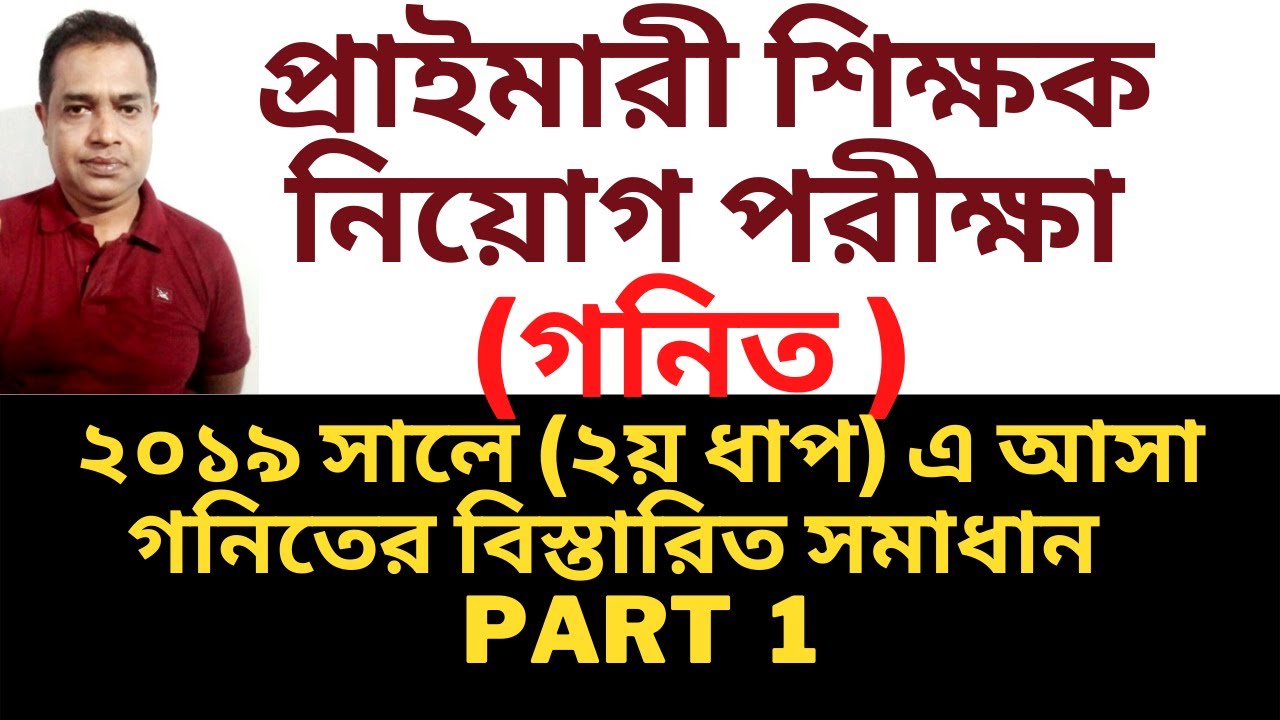 Primary Teacher Exam 2019 (2nd Step) Question Solution Math // Part 1 ...