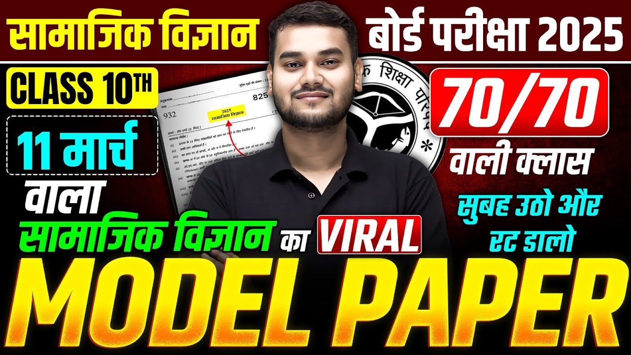 11 March Social Science Paper | Class 10th SST Viral Model Paper | UP ...