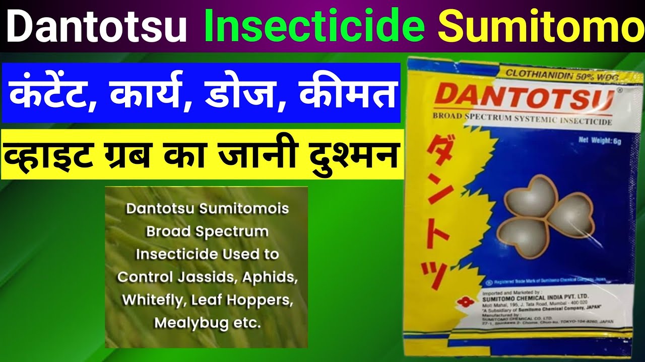 Dantotsu Insecticide Sumitomo।। Dantotsu Insecticide।। Dantotsu ...