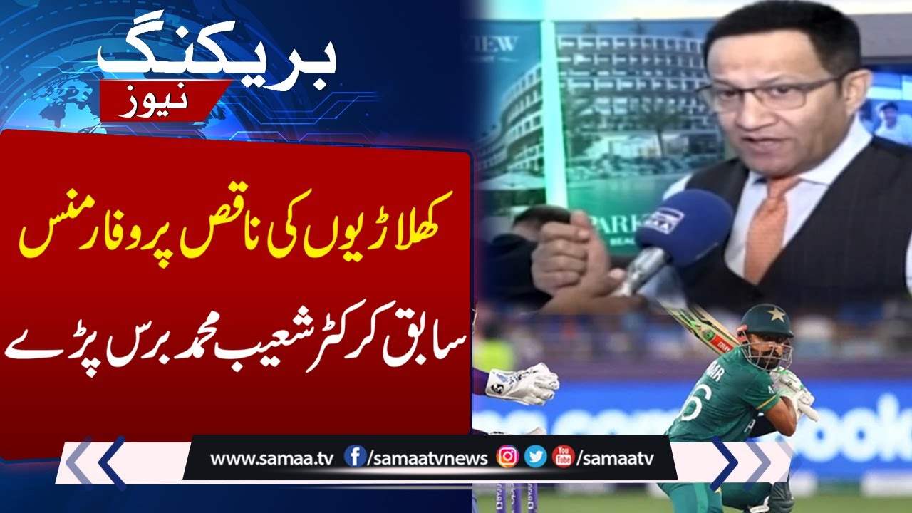 Former Test cricketer Shoaib Mohammad criticized the batters' Poor ...