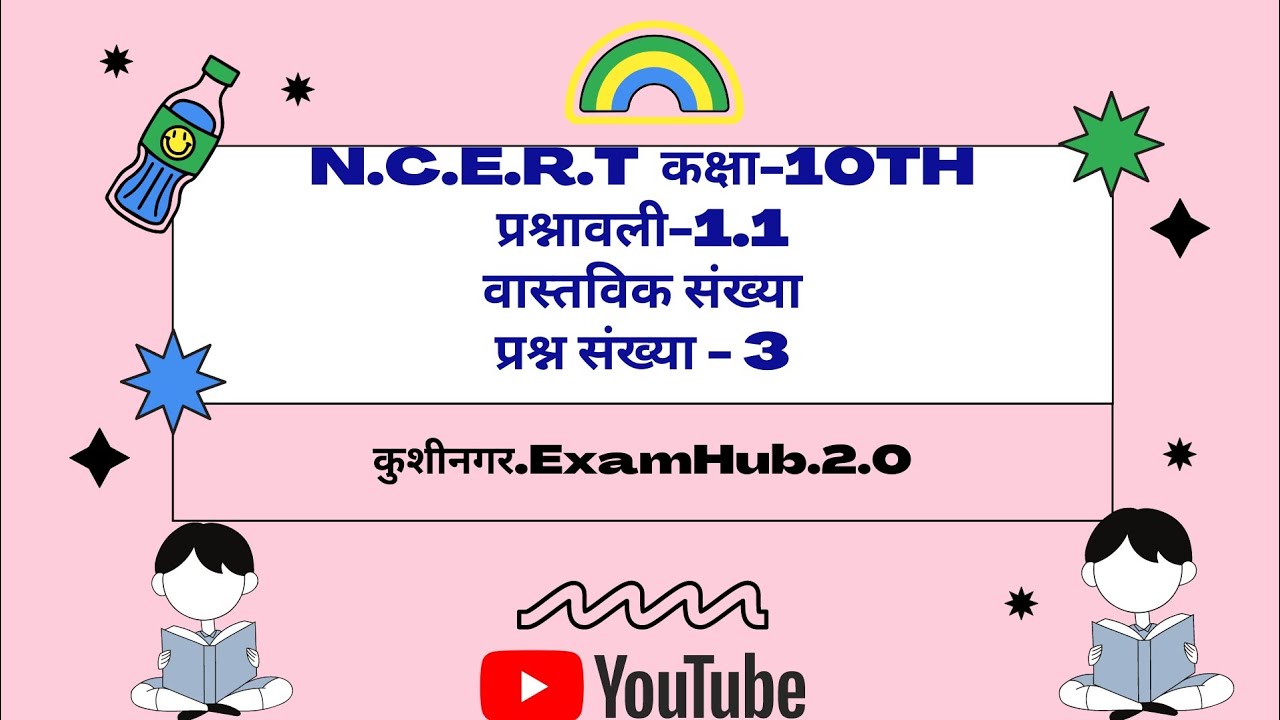 N C E R T CLASS 10th CHAPTER 1 1 1 3 UP n-c-e-r-t-class-10th-chapter-1-1-1-3-up