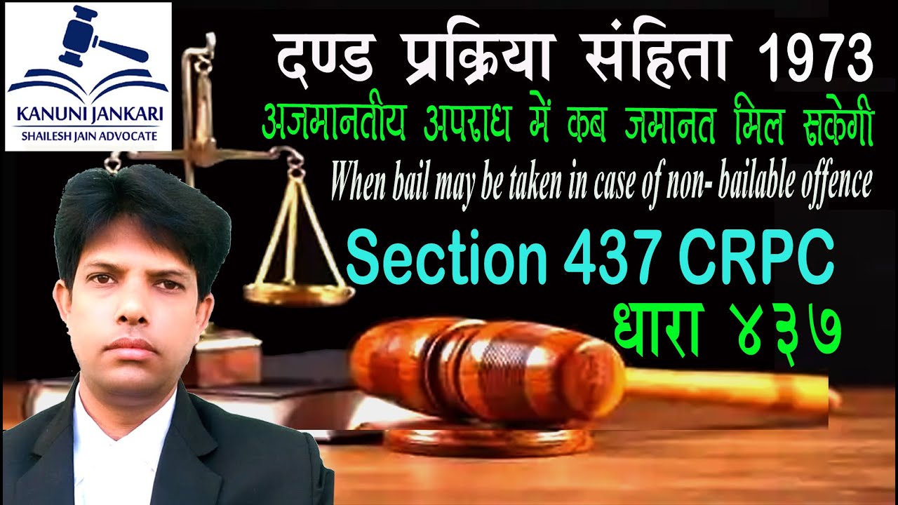 धारा 437 दण्ड प्रक्रिया संहिता | Section 437 Crpc in Hindi - Dand Prakriya Sanhita Dhara 437 ...