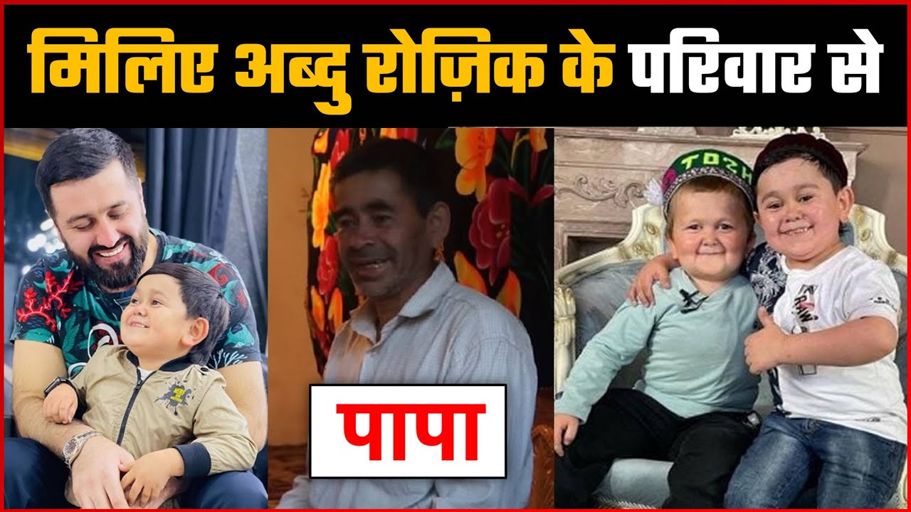 मिलिए Abdu के परिवार से...2 बहने 2 भाई और माता-पिता | Abdu Rozik Family ...