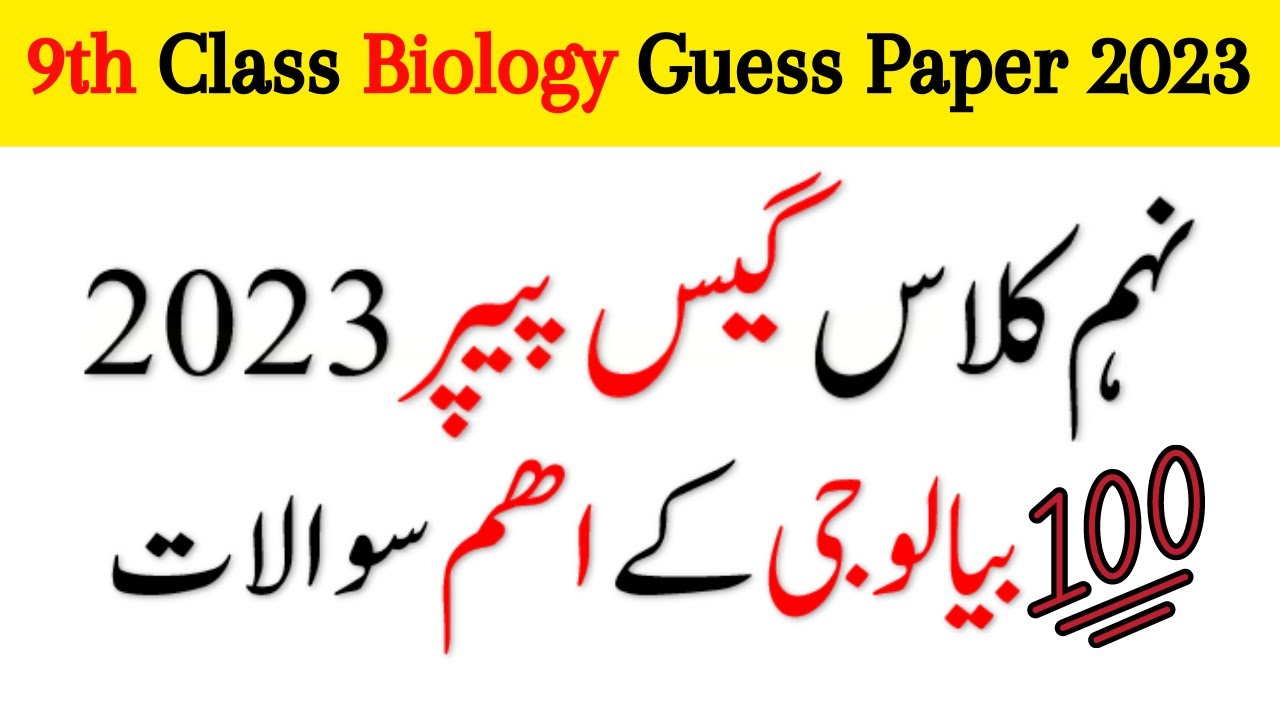 9th Class Biology Guess Paper 2023 | Punjab Board - YouTube