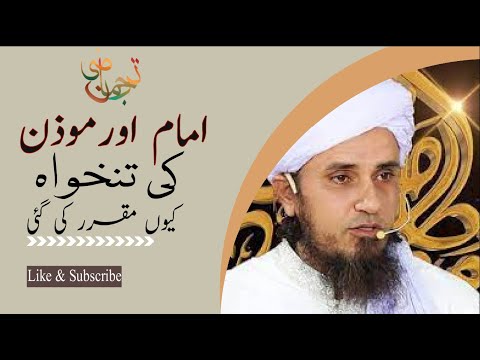 Moazan aur Imam ki Tankha Kyon Muqarar ki Gai | Beautiful Bayan by ...