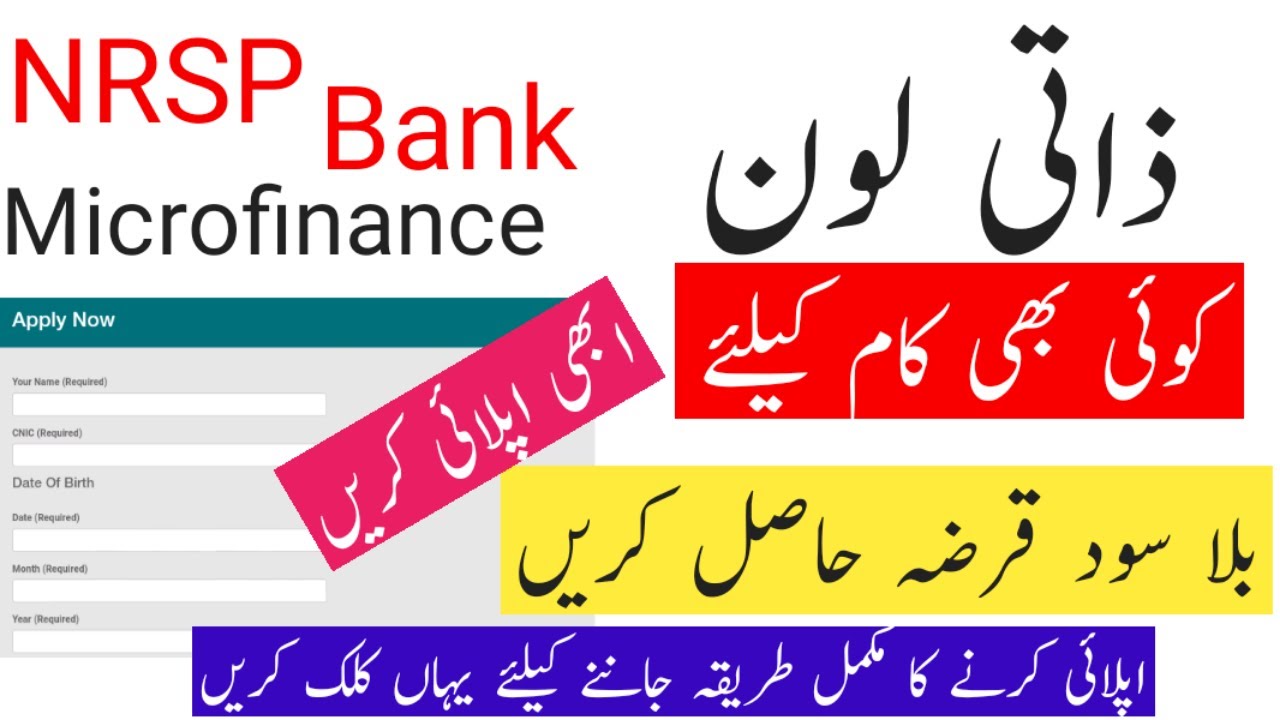 Get Personal loan from NRSP microfinance bank | Apply Now - YouTube