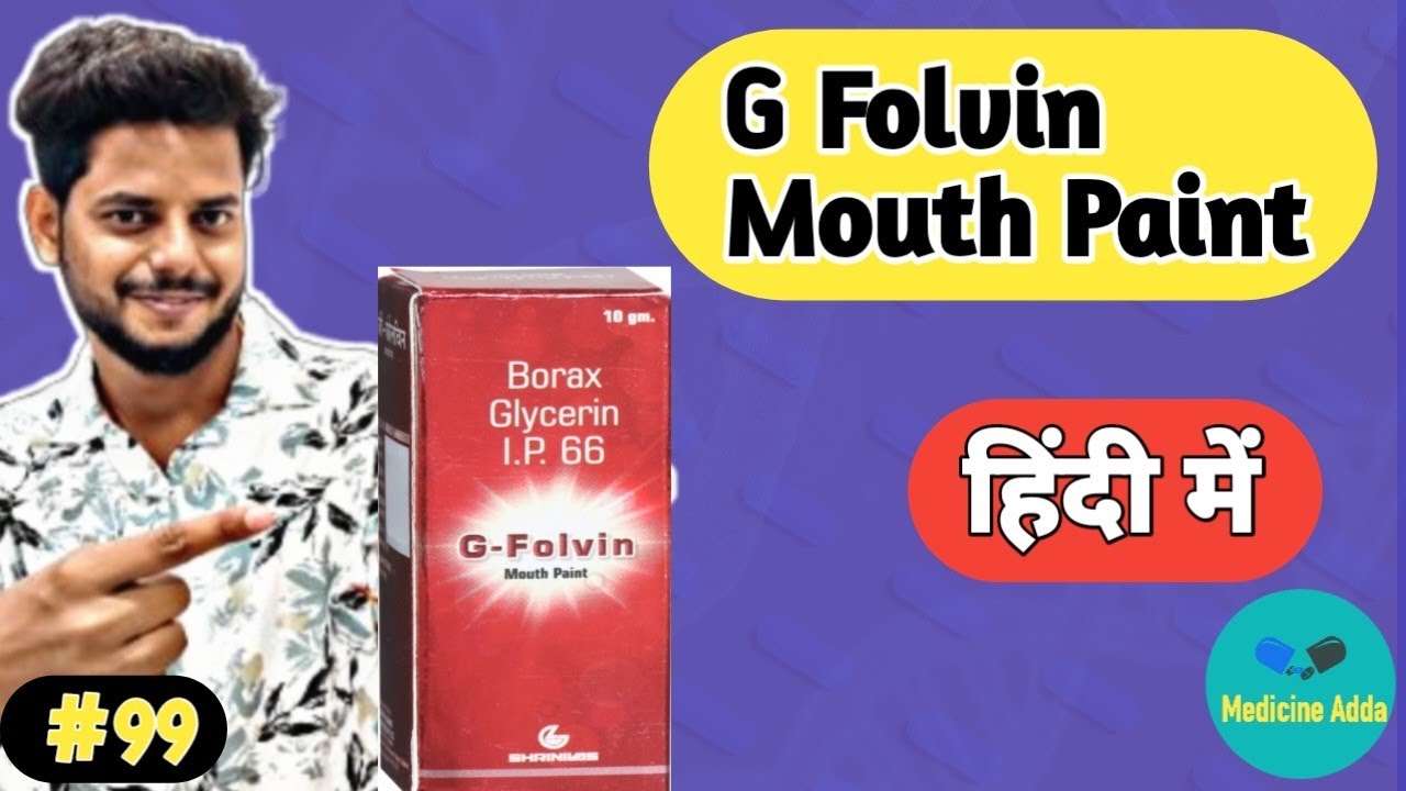 G Folvin Mouth Paint की पूरी जानकारी | फायदे, नुकसान और उपयोग | G ...