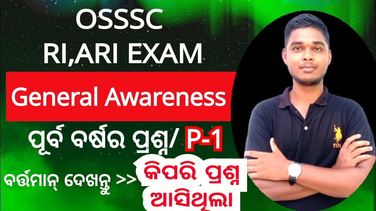 RI ARI EXAM GENERAL AWARENESS/ Part 1/ ODISHA RI ARI PYQ QUESTION#ossc ...