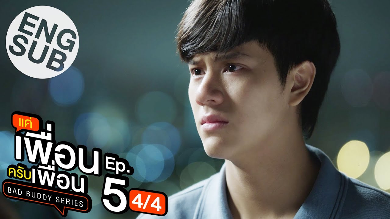 [Eng Sub] แค่เพื่อนครับเพื่อน BAD BUDDY SERIES | EP.5 [4/4] - YouTube