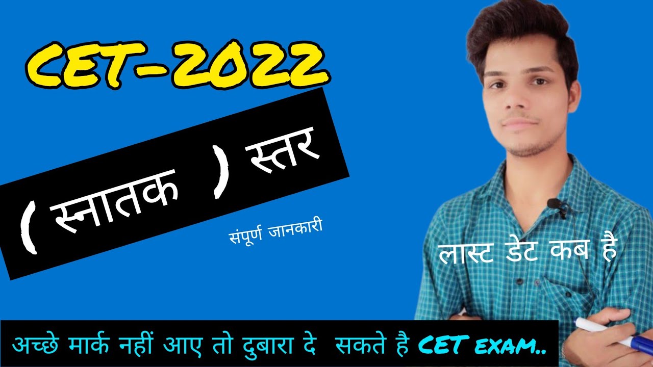 Rajasthan CET 2022 Notification Out | Rajasthan CET graduate Level ...