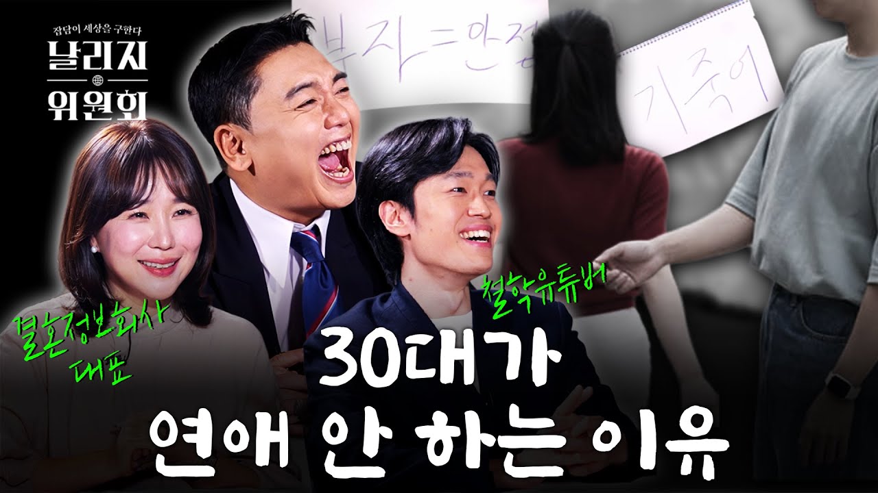 "연애는 가성비가 떨어지잖아요" 2002년생도 결정사로 달려가는 진짜 이유 [날리지 위원회] - YouTube
