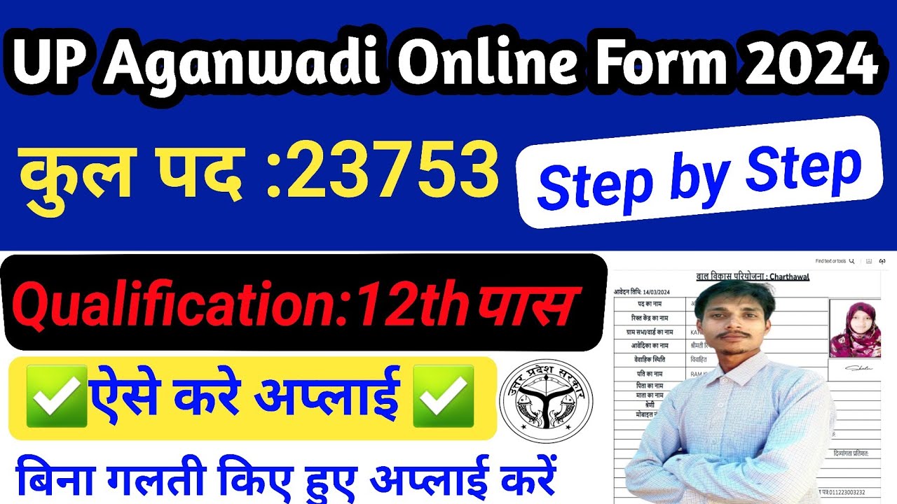 UP Aganwadi Online Form Kaise Bhare | How To Fill UP Anganwadi Online ...