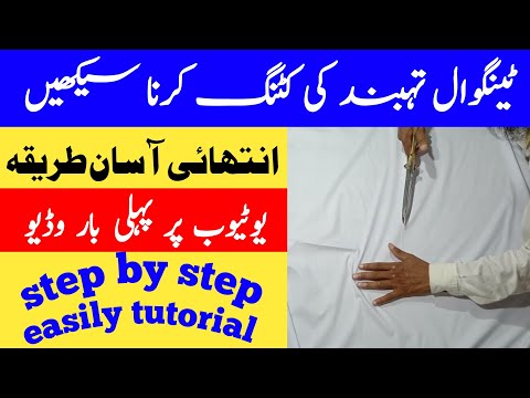 Tengwal tehband ki cutting Karne ka Asan tarika || Punjabi Chadara || Dhoti/Lakdi cutting/Lacha