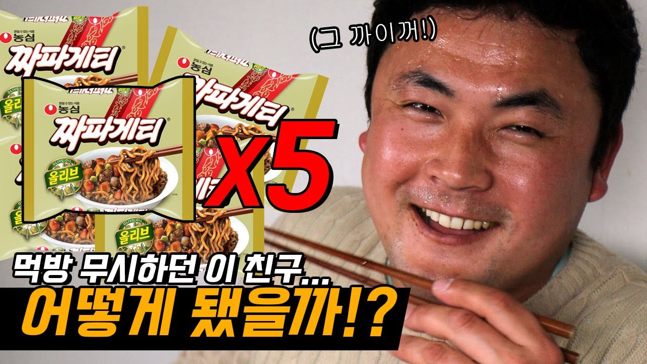 일반인이 먹방 무시하면 생기는 일 (feat.물싸다구) Strange MUKBANG - YouTube