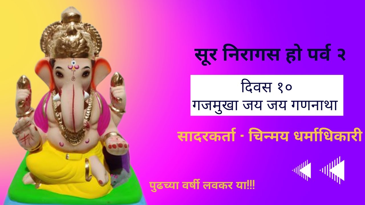 Sur Niragas Ho Season 2 - Day 10 | Gajamukha Jay Jay Gananatha ...