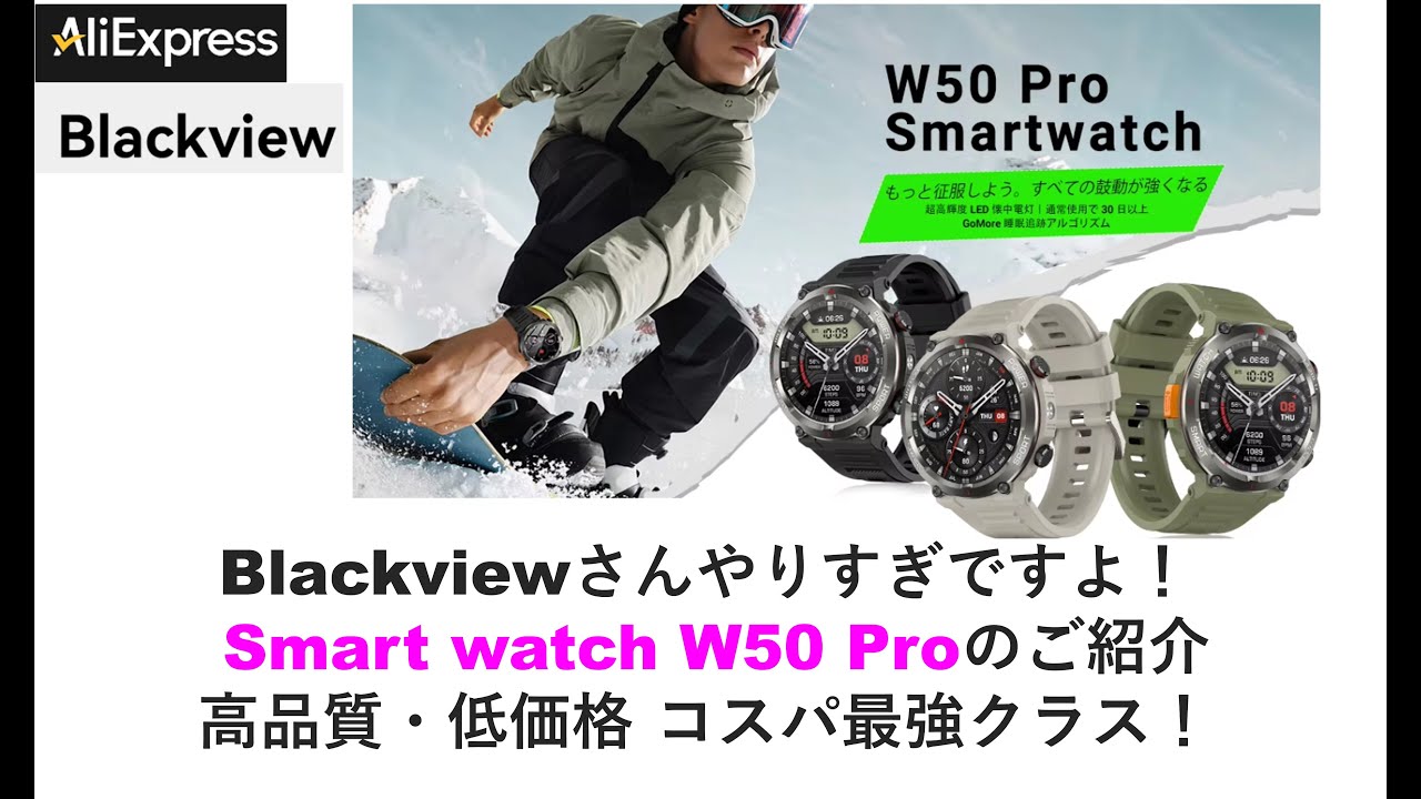 Blackviewさんやりすぎですよ！ Smart watch W50 Proのご紹介高品質・低価格 コスパ最強クラス！#blackview ...