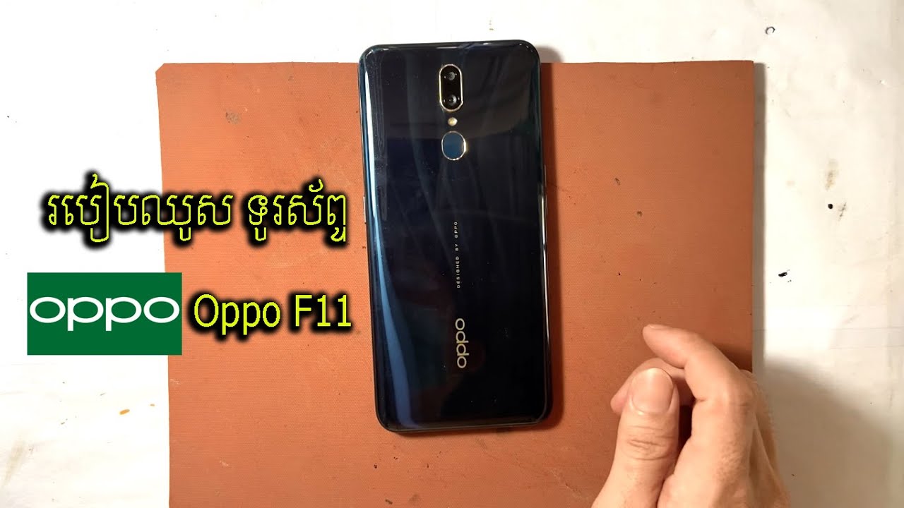 How to Reset Storage oppo F11-របៀបឈូសទូរស័ព្ទ Oppo F11 - YouTube