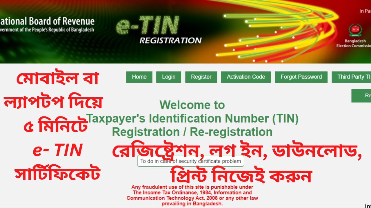 How To Create E Tin Certificate Ll E Tin Registration Bd Ll how-to-create-e-tin-certificate-ll-e-tin-registration-bd-ll