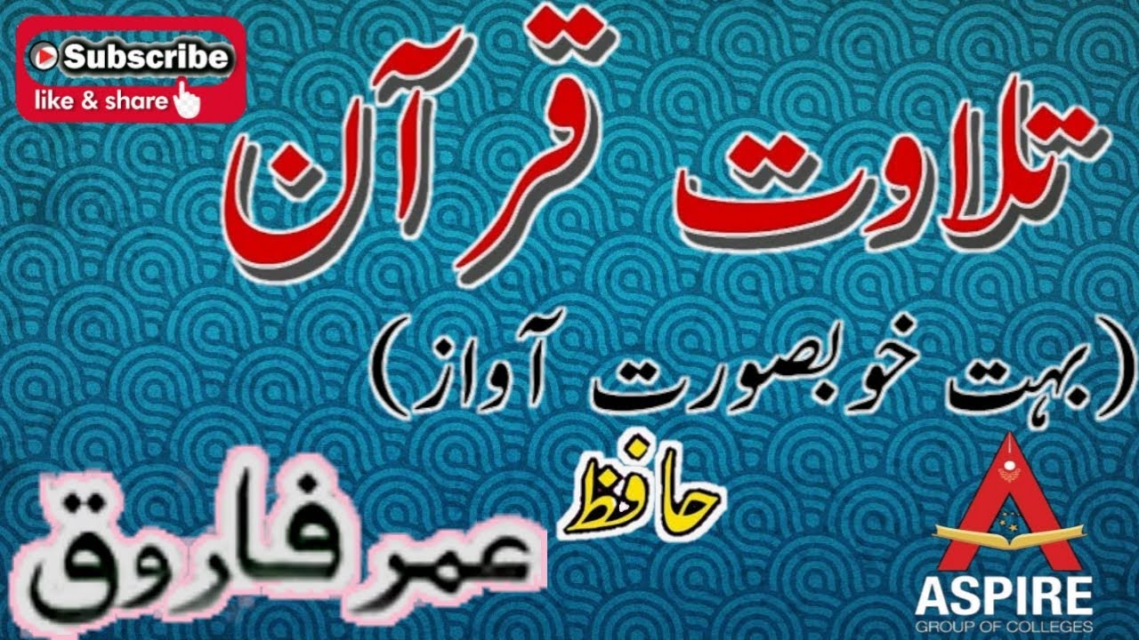 Telavat quran/telavat in beautiful voice/Quran recitation/Aspire ...