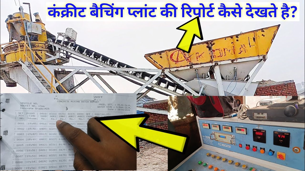Batching plant report kaise dekhate hai || How to read concrete ...
