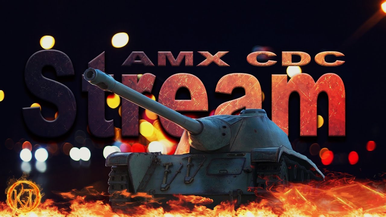 Стрим: 101 причина не покупать AMX CDC - YouTube