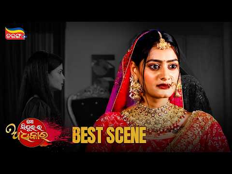 Mo Sindurara Adhikara | Best Scenes | Odia Serial | Tarang Serial | Tarang Plus