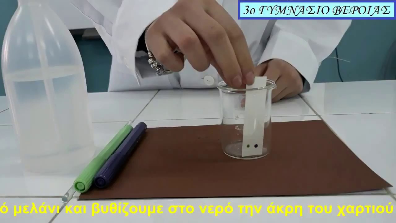 Χρωματογραφία - YouTube