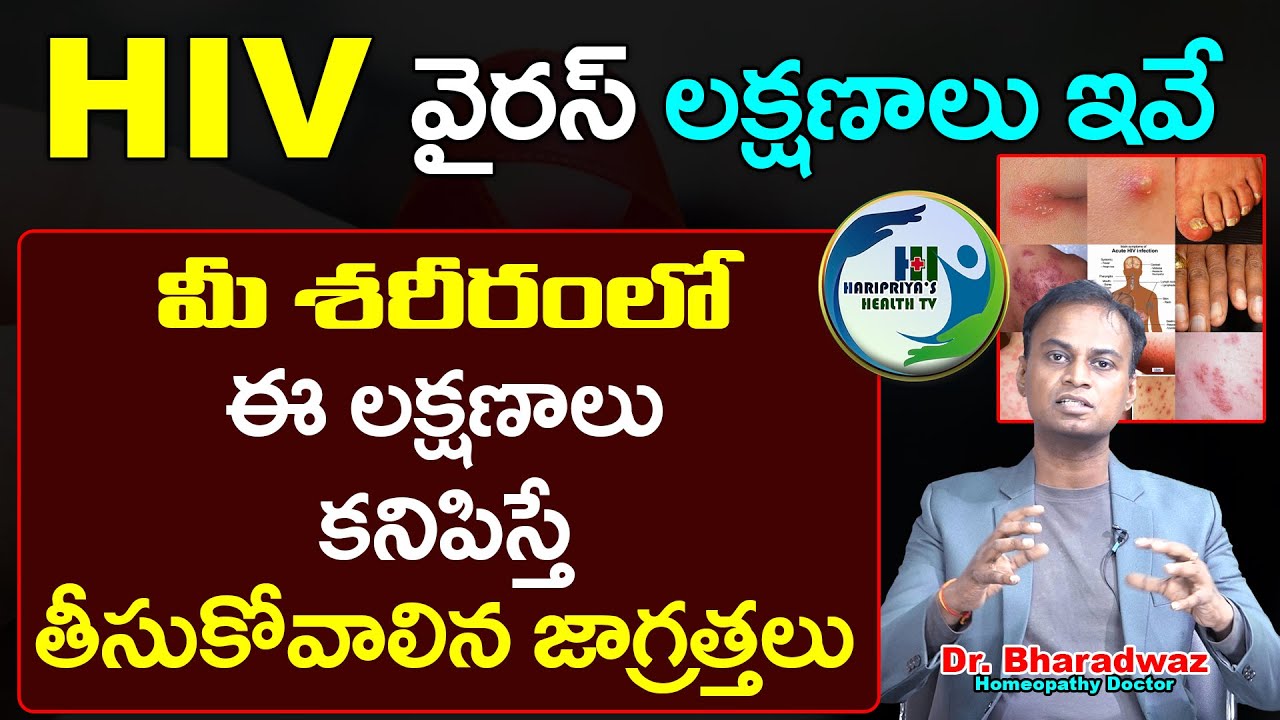HIV వైరస్ లక్షణాలు ఇవే : HIV Causes Symptoms Treatment and Prevention ...