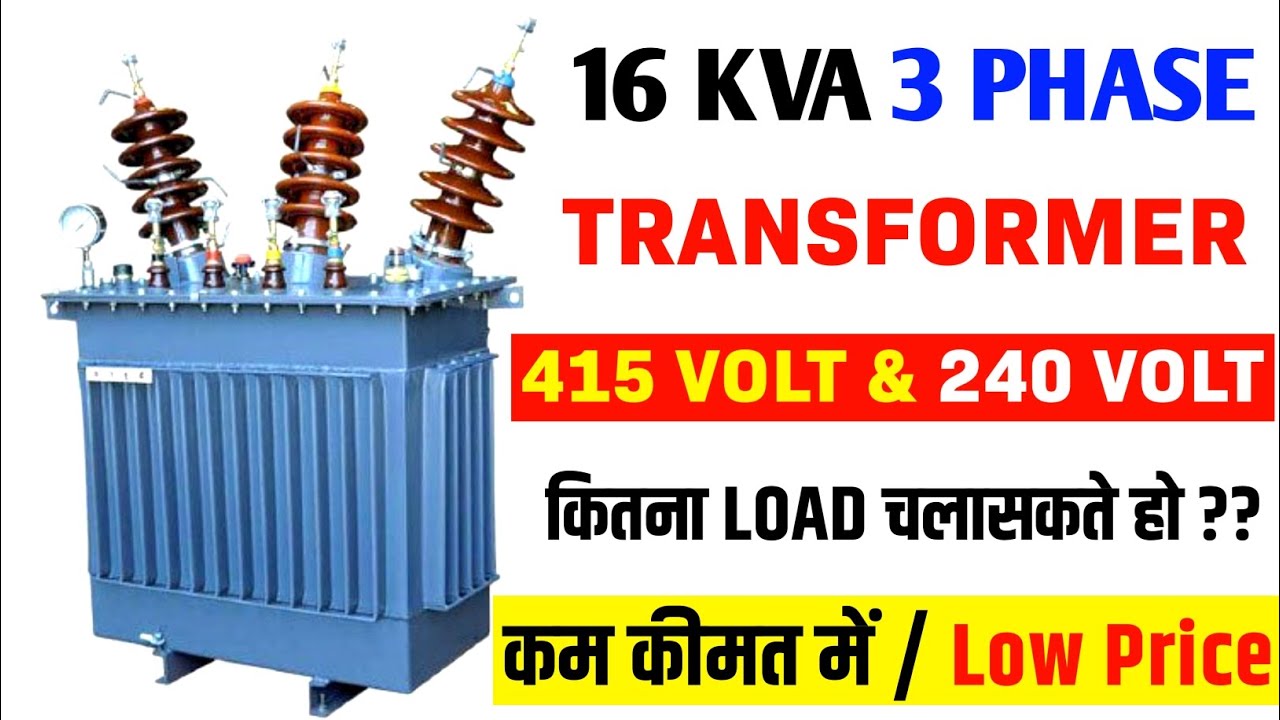 16 KVA का TRANSFORMER में आप किया किया चलासकते हो #electric - YouTube