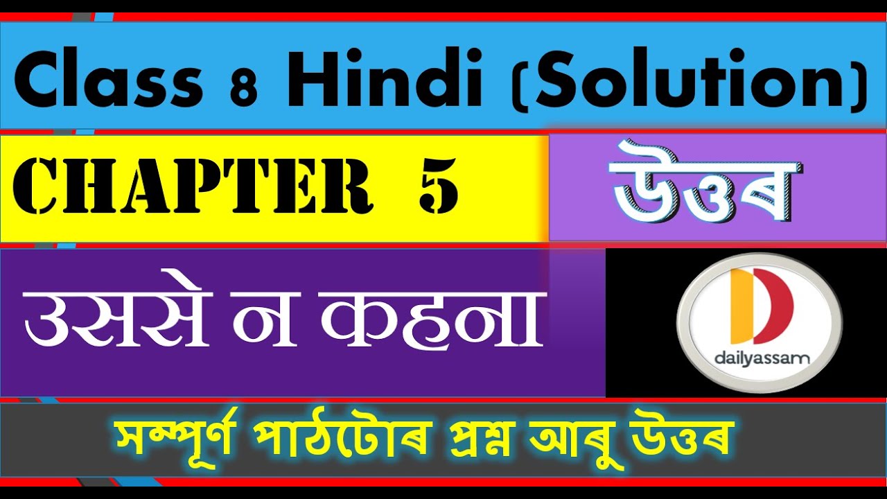 Class 8 Hindi Class 8 Hindi Chapter 5 Question And class-8-hindi-class-8-hindi-chapter-5-question-and