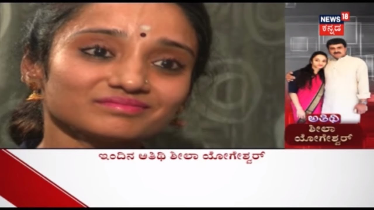 ಅತಿಥಿ With Sheela Yogeshwar Wife Of Politician CP Yogeshwar - YouTube