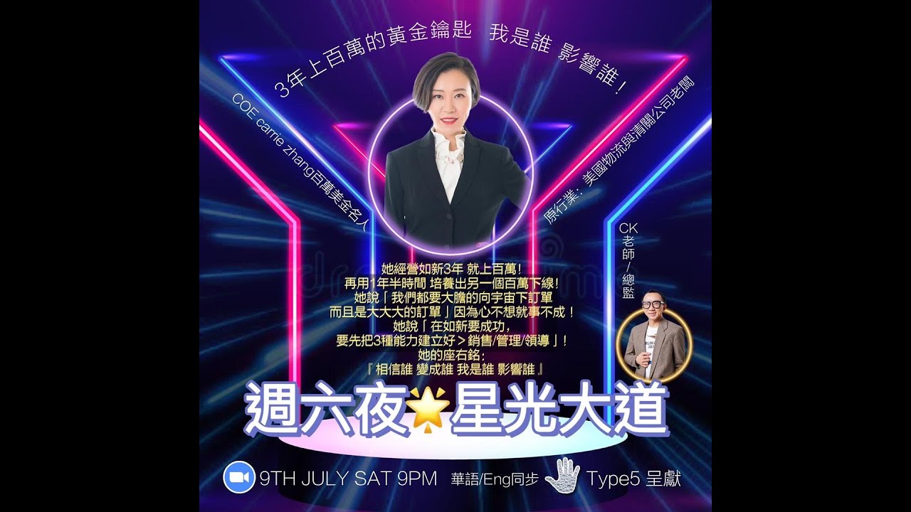 3年上百萬的黃金鑰匙---Carrie Zhang一階創業名人 - YouTube