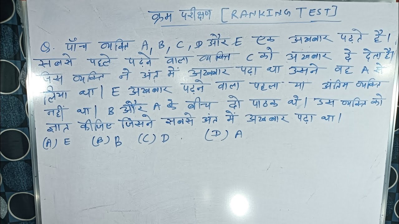 Ranking Test SSC CGL CHSL CPO MTS and Other Competition Exams - YouTube