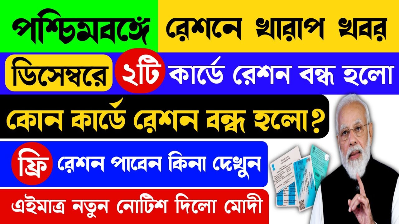 ration card | ration card new update | december month free ration ...