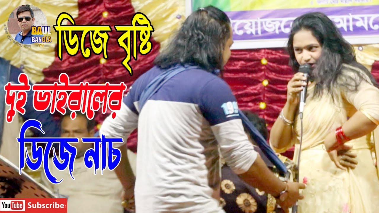 দুই ভাইরালের মঞ্চ কাঁপানো নাচ | Piriter Agone Amy | Baristi Sarkar ...
