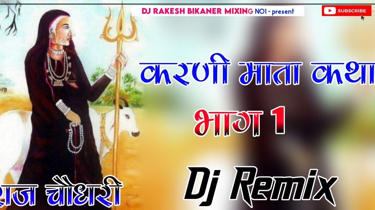 Karni mata katha bhaag 1 Parkash gandhi Karni Mata Song DJ Remix 4D ...