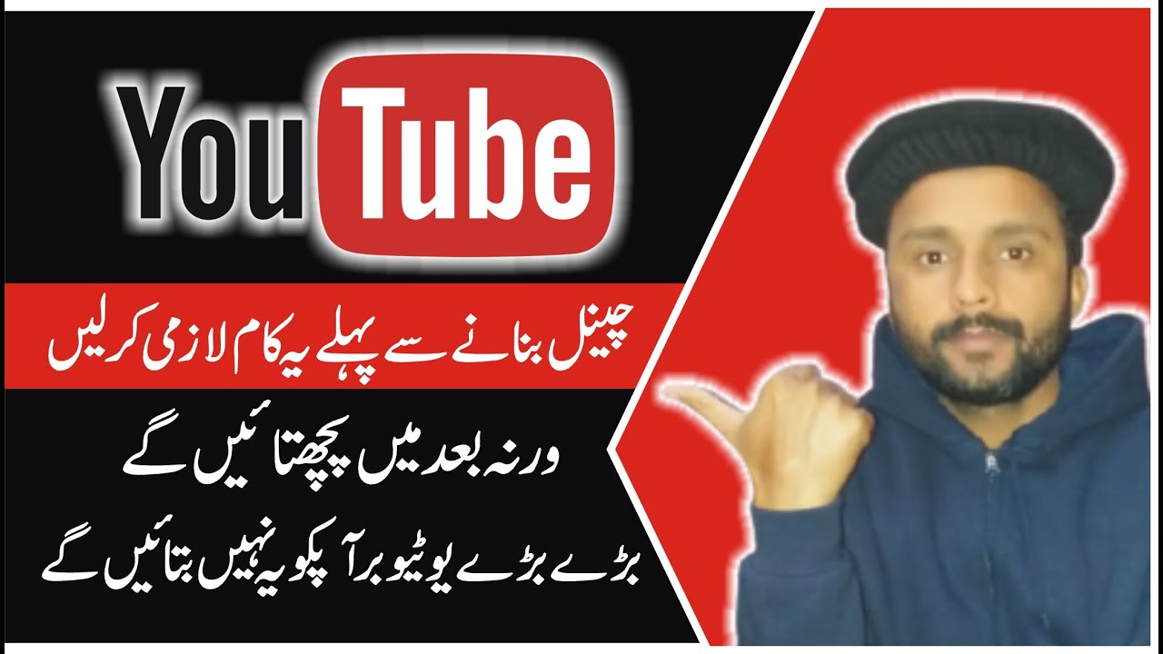 What to do before creating a You Tube channel? | What to do before ...
