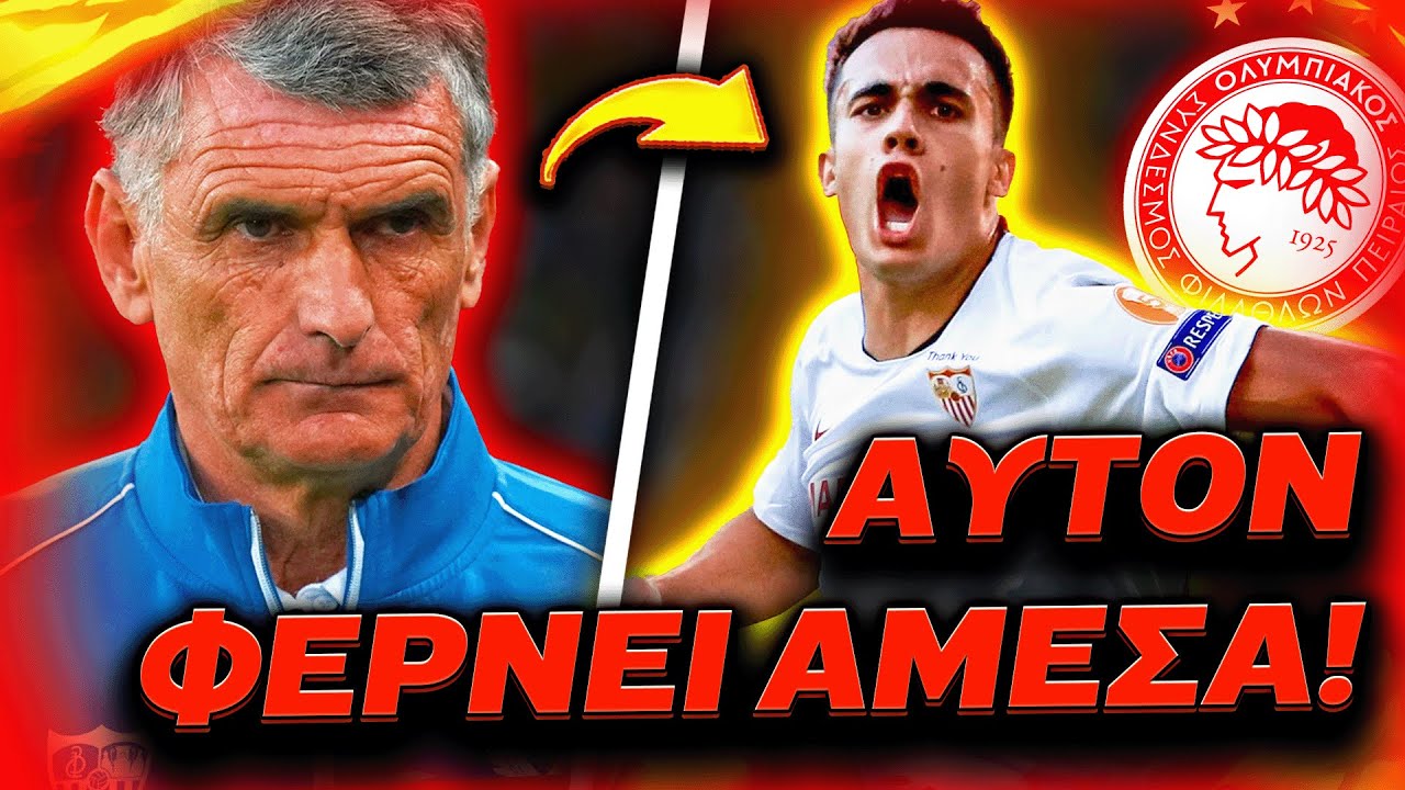 *ΒΟΜΒΑ* ΚΛΕΙΝΕΙ Ο ΜΕΓΑΛΟΣ ΠΑΙΚΤΑΡΑΣ ΣΤΟΝ ΟΛΥΜΠΙΑΚΟ! (Μεταγραφές ...