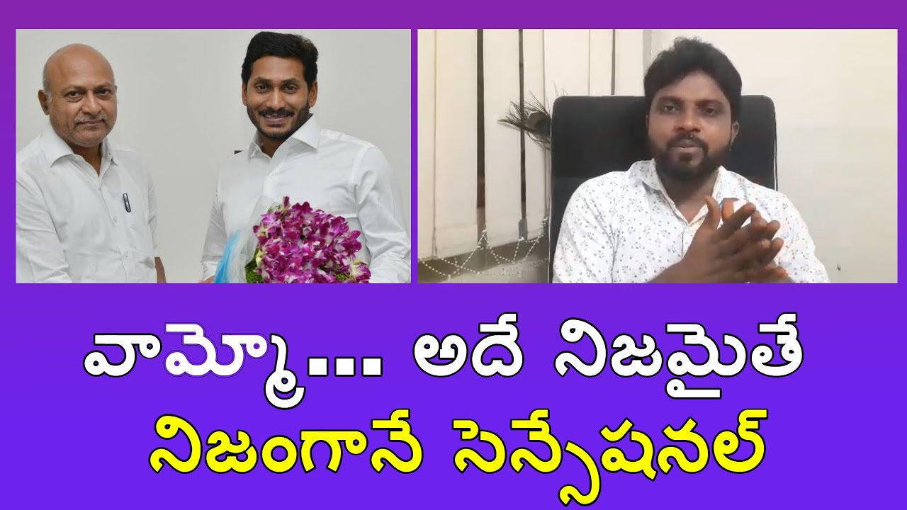 Ajay Kallam sensational comments on Amaravathi Lands|Ys jagan ...