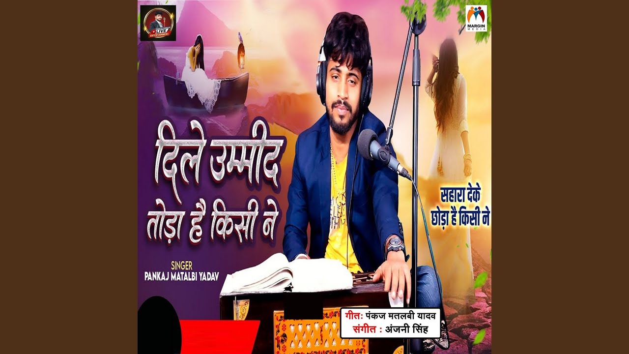Sahara Deke Chhoda Hai Kisi Ne - Pankaj Matalbi Yadav: Song Lyrics ...