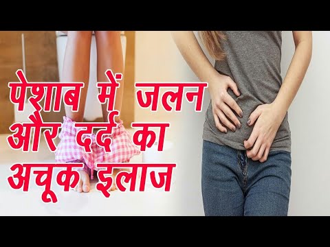 पेशाब मे जलन मिटाने का जबरदस्त नुस्खा / peshab me jalan ka ilaj in ...