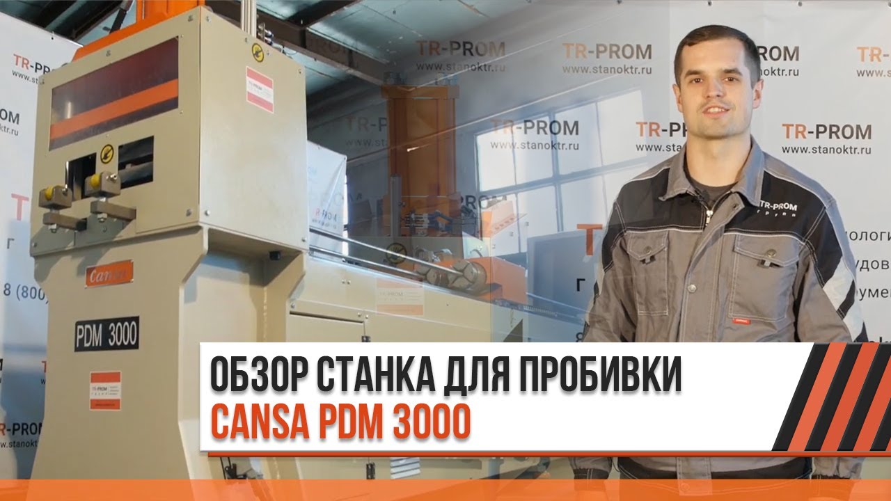 Обзор станка для пробивки отверстий в трубе Cansa Makina PDM 3000 - YouTube