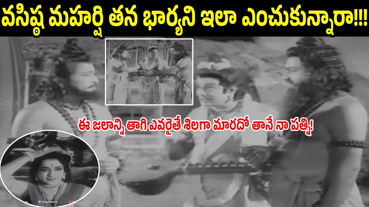 See How Vasista Maharshi Has Chosen His Wife | Anjali Devi | Gummadi ...